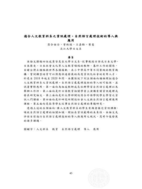 42 人文系教育への情報処理‧自然言語処理技術の導入と応用 pdf