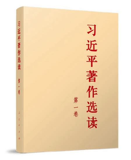主题教育有声书 《习近平著作选读》第一卷①社会主义特色音频