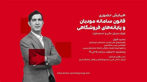 قانون سامانه مودیان و پایانه های فروشگاهی پنج‌شنبه ۱۱ اسفند ۰۱