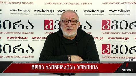 გოგა ხაინდრავას პოზიცია Youtube