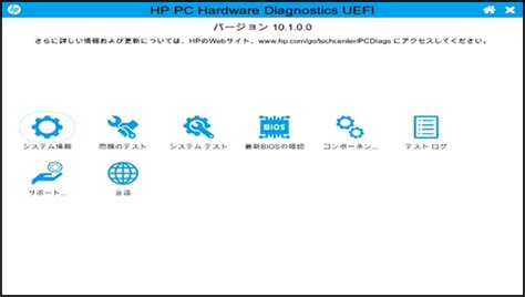 Hp Pc Hardware Diagnostics Uefi をインストールする方法 Hp®カスタマーサポート