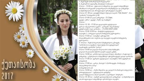 2 მაისს ქუთაისელობა გვირილობის ტრადიციული დღესასწაული აღინიშნება Youtube