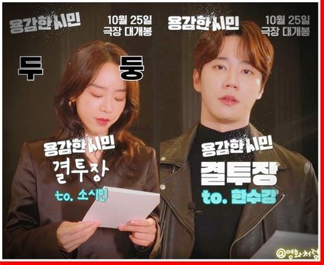 영화 용감한 시민 정보 출연진 예고편 평점 쿠키 등장인물 리뷰 최신 개봉 영화 추천 네이버 블로그