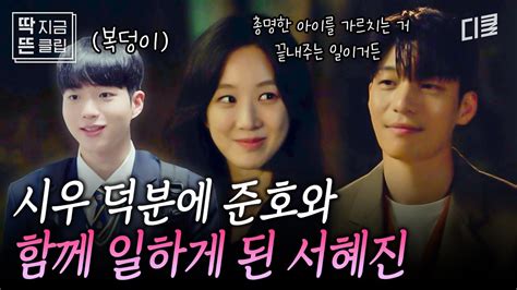 졸업 7화 지금까지 들은 수업 중 제일 좋았어요 장학금 주는 경쟁 학원 배신하고 위하준x정려원에게 선물처럼 온 전교 1