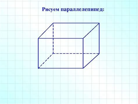 55 рисунков параллелепипеда