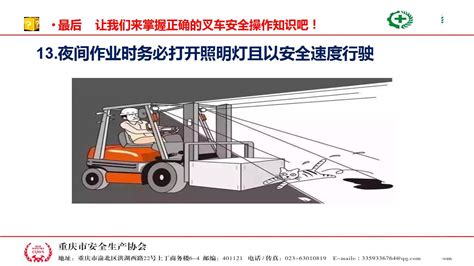 重庆市安全生产协会 叉车安全驾驶培训课件 附TSG 81 2022新标 教育培训 重庆市安全生产协会