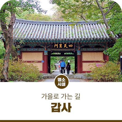 공주 가을 여행지 추천 가을이 무르익어가는 천년고찰 갑사 네이버 블로그