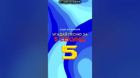 Часть 4 Угадай музыку за 5 сек угадай угадаймузыку рекомендации рек Youtube