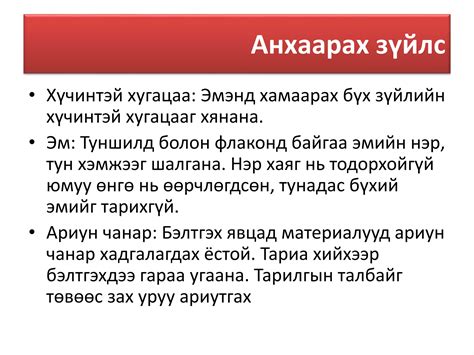 Арьсан доторх тарилга Pptx