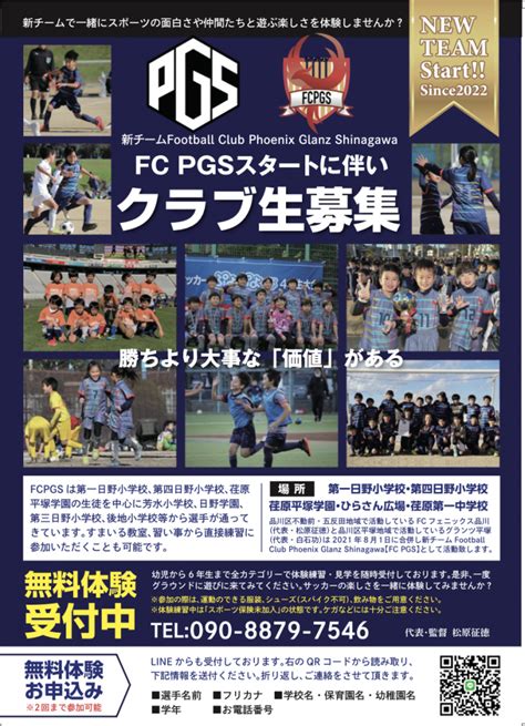クラブ紹介FCフェニックス品川チームについて活動方針など