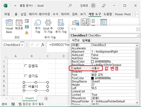2 03 확인란checkbox Vba로 Excel을 우아하게 사용하기