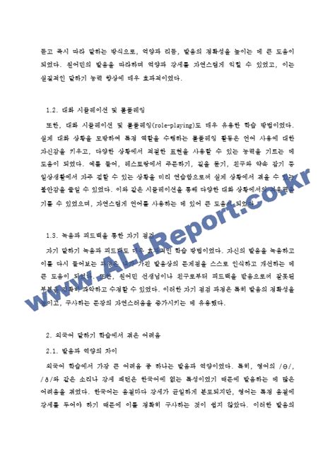 외국어로서의한국어표현교육론 학습자 본인이 외국어 말하기 학습에서 사용했던 효과적인 학습방법이나 어려웠던 점을 상세히 기술하고 이것을 토대로 한국어를 배우는 학습자에게