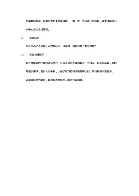 地产策划 地推培训及方案docx工程项目管理资料土木在线