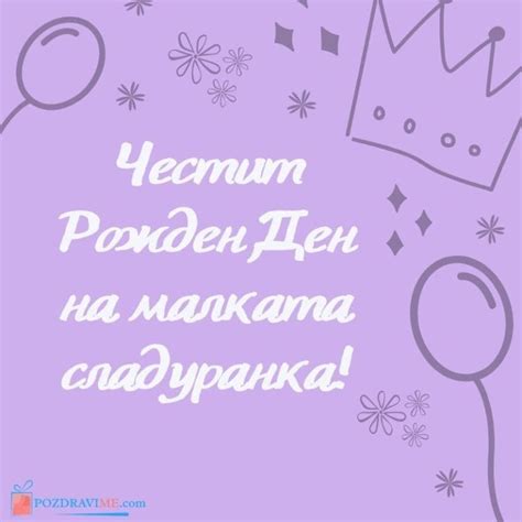 18 Картички за Рожден Ден на Деца