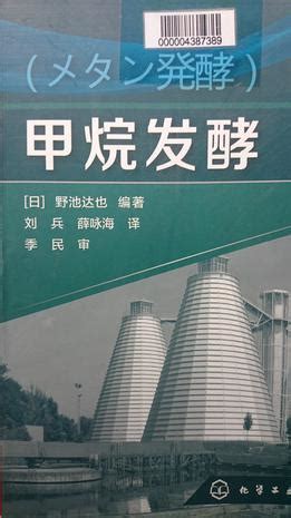 甲烷发酵图册 360百科