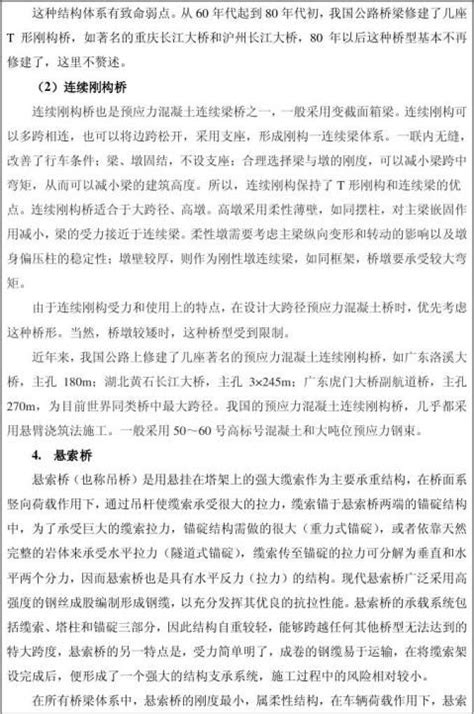 桥梁工程毕业设计开题报告 范文118