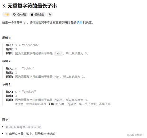 8、滑动窗口 无重复字符的最长子串 Csdn博客