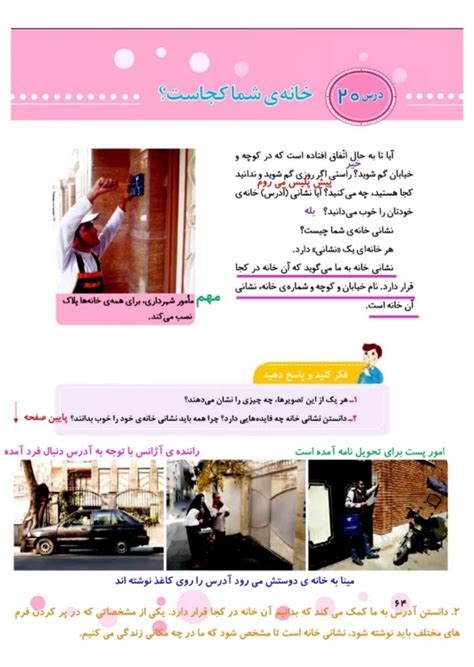 سوالات درس بیستم مطالعات اجتماعی سوم ابتدایی