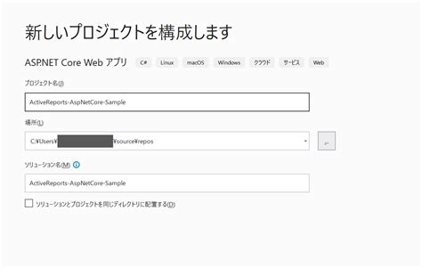 Activereports（セクションレポート）をaspnet Core（linux）で使用する（1） Mesciusdevlog