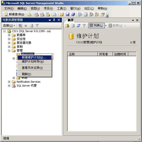 Sqlserver2005自动备份与删除—维护计划 大西瓜3721 博客园