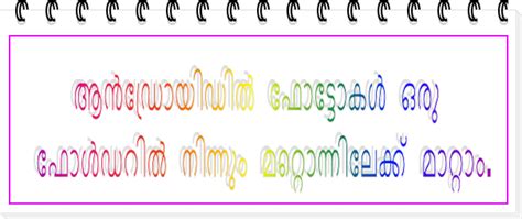 Vismayam Move Files One Folder To Another Folder In Android Mobile
