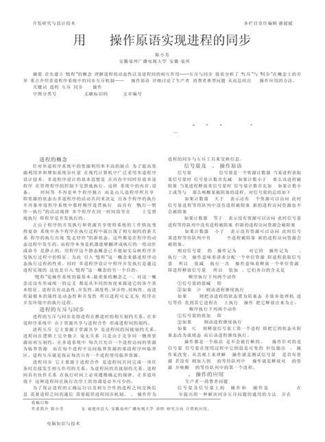 用pv操作原语实现进程的同步word文档免费下载文档大全 用pv操作原语实现进程的同步word文档免费下载文档大全