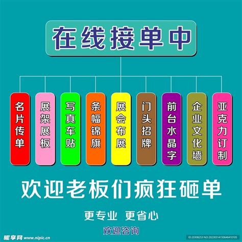 在线接单中设计图 海报设计 广告设计 设计图库 昵图网