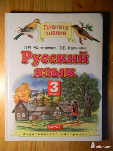 Учебник Русского Языка 3 Класс Instrukciyabackup