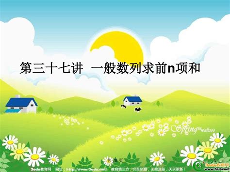 高三数学第一轮总复习课件9word文档在线阅读与下载无忧文档