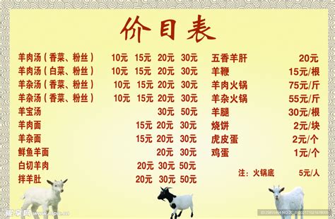 羊肉馆菜单设计图 展板模板 广告设计 设计图库 昵图网