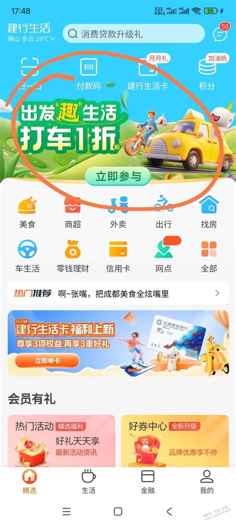 建行生活抽外卖卷 最新线报活动教程攻略 0818团
