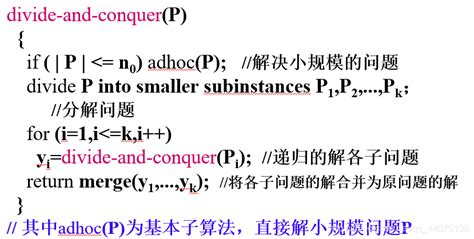算法设计与分析之分治法 分治法的设计思想 csdn博客