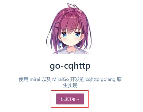 【re：从零开始的qq机器人搭建】——基于go cq和python re从零开始的qq机器人搭建 csdn博客