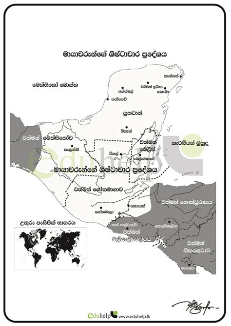 ලෝක සිතියම් Eduhelp