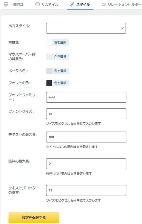 Related Posts Thumbnails Plugin for WordPress 関連記事を表示する 設定方法と使い方ユーブログ