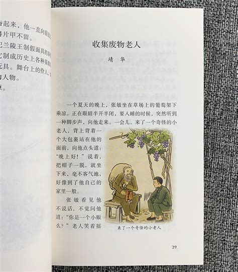 民国儿童文学我的书 共6册 淘书团