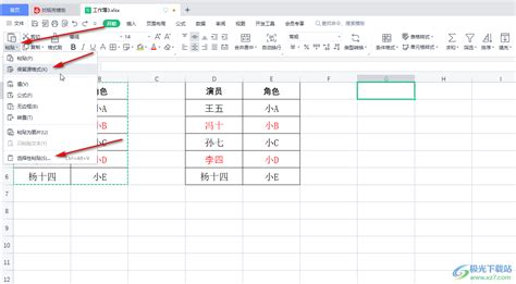 Wps表格复制粘贴后如何保持原格式 Wps表格复制粘贴后与原来格式一样的方法教程 极光下载站