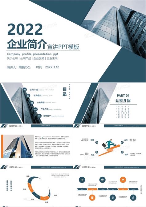 简约商务风企业公司简介产品介绍公司宣传ppt模板下载企业宣传图客巴巴