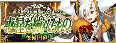 【fgo】第7節『銃、戦争、死別』攻略｜2部7章ナウイミクトラン ゲームウィズ