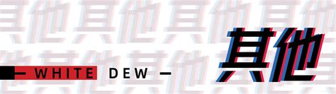 海报类设计宣传品设计作品 设计人才灵活用工 设计dna