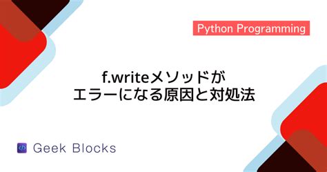 Python Error permission deniedの原因と対処法 GeekBlocks