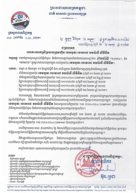 ក្រុមហ៊ុន កូកា កូឡា កម្ពុជា បន្តទទួលបានសិទ្ធិនាំចូល និងចែកចាយផ្តាច់មុខនូវផលិតផល ម៉ាក Coca Cola