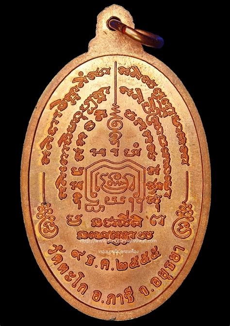 หลวงพ่อรวย วัดตะโก เหรียญแจกแม่ครัวรวยพันล้าน ปี 2555 เนื้อทองแดงผิวไฟ สภาพสวย ทองบ้านใน พระ