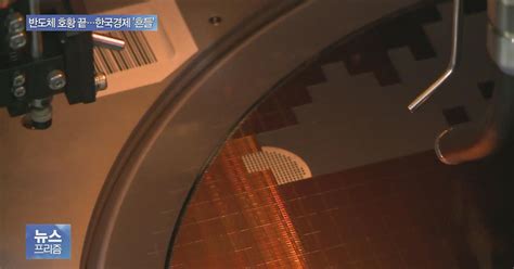 반도체 하강국면 호황 끝 새로운 치킨게임 시작