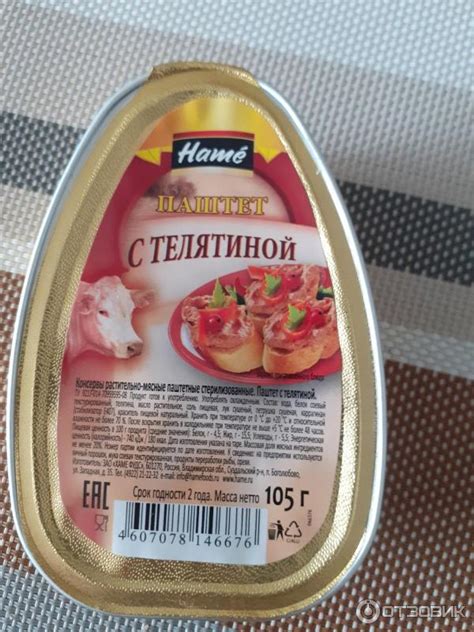 Отзыв о Консервы Hame "Паштет с телятиной" | вода водой