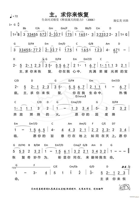 主 求你来恢复 歌谱简谱网