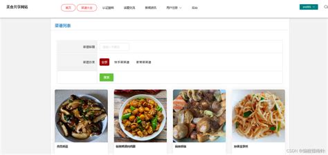 美食分享基于springboot Vue实现美食分享网站编程指南针的技术博客51cto博客