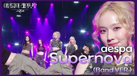 aespa supernova band ver [더 시즌즈 이영지의 레인보우] kbs 241101 방송 youtube