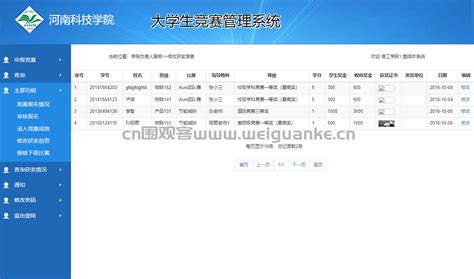 大学生竞赛管理系统springboot