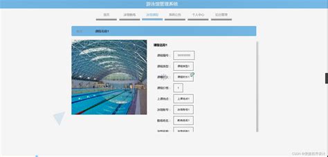 Java游泳馆管理系统（源码开题）基于java的游泳馆管理系统的设计与实现 Csdn博客